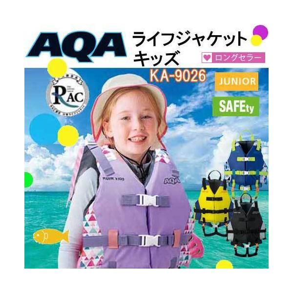 サイズ調整範囲が広いので成長の早いお子様にオススメ♪ライジャケで浮力確保をして安心スノーケリング ※ＡＱＡライフジャケット について泳ぎがあまり得意でないお子さんの為の浮力補助具。行動範囲が広がり安心！快適にスノーケリングを楽しむことができ...