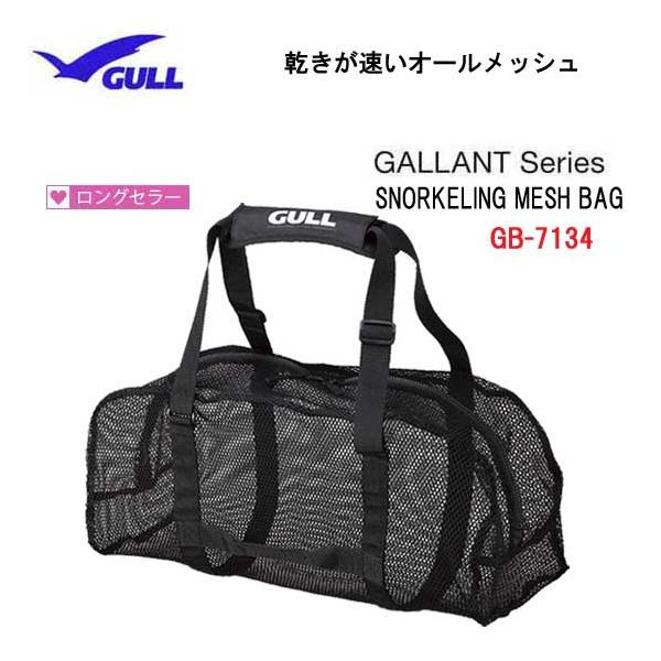 ※3月中旬入荷予定※入荷日はあくまでも予定のため遅延する場合もございます。予めご了承ください。ダイバーやスノーケラーに人気の「小さめなメッシュバッグ」スノーケリングメッシュマスク、スノーケル、フィンの3点セット、ブーツ、グローブ、ウェットス...