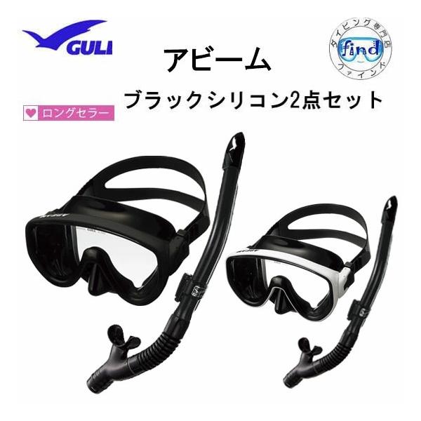 アビーム ブラックシリコンセット**アビームマスク**男女を問わず強く支持され、ロングセラーを続ける一眼レンズタイプです。装着時にやわらかな印象を演出する**レイラ/カナールドライ　スノーケル**ＧＵＬＬ カナールドライSPスノーケル(男性...