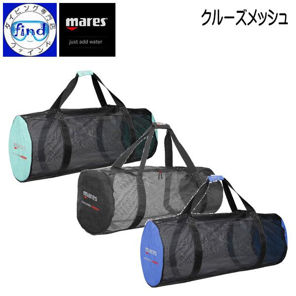 mares 415448クルーズメッシュ【特　徴】・フルメッシュタイプ・スクーバダイビング、またはフリーダイビング収納用・取っ手付きの円形バッグに折りたため、持ち運びに便利【カラー】：2色・AQ・BL【サイズ】：95×38.1×38.1 (...