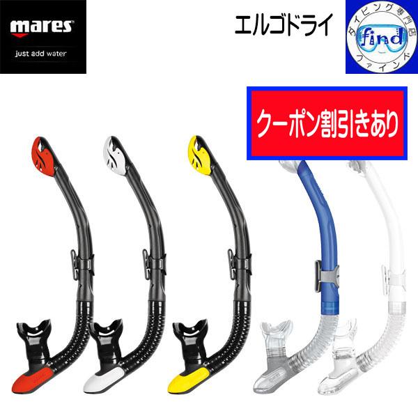 限定クーポン【特　徴】・ドライトップタイプのスノーケル。・柔軟なシリコン製ホースとマウスピース。・スライドと回転が可能なスノーケルキーパー。・排気バルブ装備。・ダイビングと長時間のスノーケリングに最適。【カラー】：6色・ＲＢＬ・ＷＨ・ＢＷＨ...