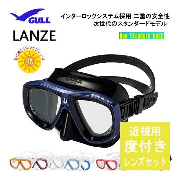 オプチカルレンズ（既製レンズ）近視用度付レンズがセット。**オプチカルレンズ**-1.0〜-8.0まで0.5刻み左右度数選択可能※度付きレンズとマスクをセットしてお送り致します。※近視用レンズのため、遠視、乱視、老眼などのオーダーレンズ希望...