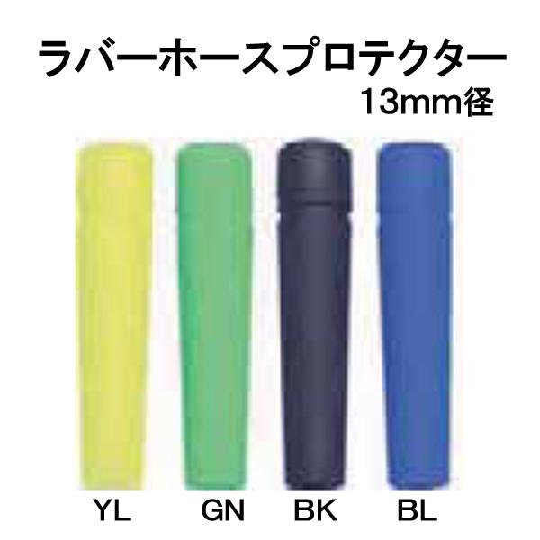 13mm 径各種ホースの定期点検について少なくとも　3年に1度の頻度で、ホース（ゲージ用高圧、レギュレーター、BCおよびドライスーツ用中圧）の新品交換をおすすめしております。またレンタル器材やコマーシャル（作業）ユースの場合は、1年に1度の...