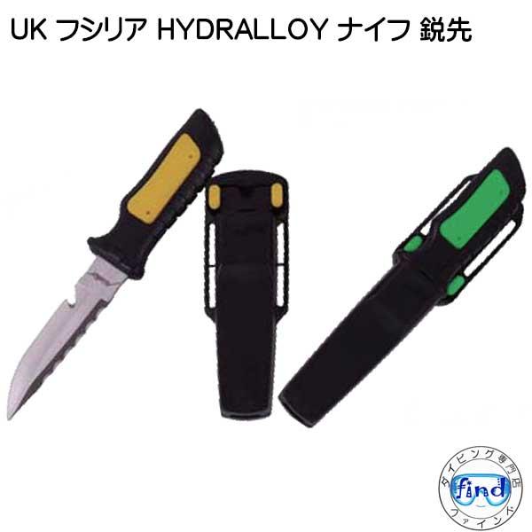 UK フシリア HYDRALLOY ナイフ 鋭先新素材HYDRALLOY製　全長：21cm　刃長：約 9.5cm　付属：耐オゾン・クイックリリースストラップ・ BC用アタッチメント※こちらの商品はお取り寄せ商品です。※数量限定商品の為、メー...