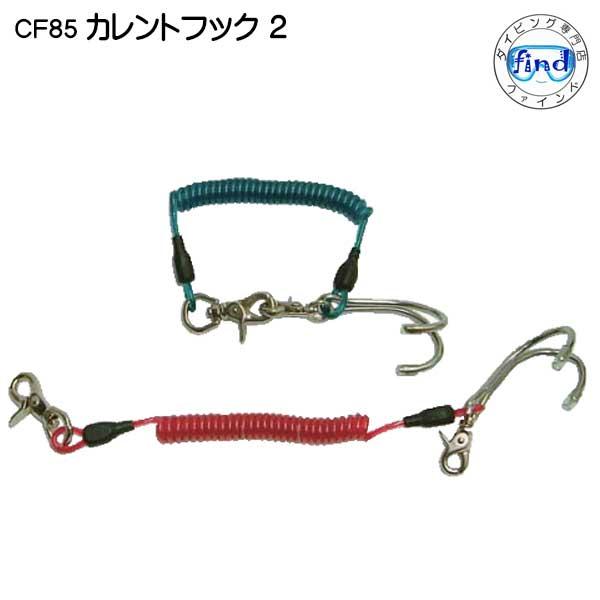 流れやうねりの中での水中撮影などで体を固定するために大変便利♪フックが２本だから引っ掛かりやすく、コイルで使いやすいです！ロープカラー：レッド・ブルーサイズ：45〜130cm流れのある場所で身体を固定し、安定した態勢を維持することができます...