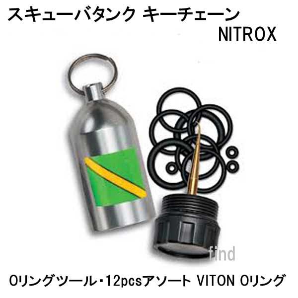 Oリングはずし付属、Oリングがタンク型ケースに入ってます。予備として準備しておけば安心。ほかには、 ナイトロックス用ではない通常のＯリングセットもあります。サイズ ： ２０ × ５０ mm　付属 ： O リングツール ・ １２pcs アソー...