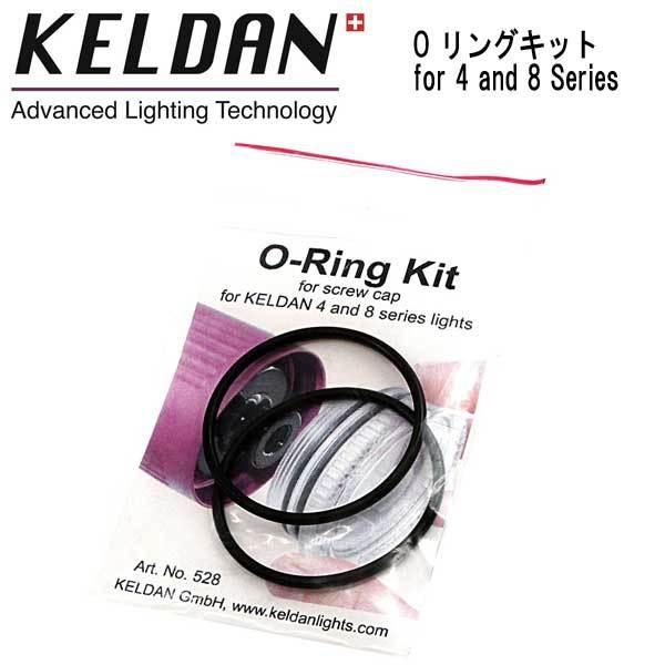 KELDAN O リングキット for 4 and 8 Series本体背面のスクリューキャップ用 O リング× 2 個メーカー取り寄せの商品です。 海外より取り寄せのため1〜２か月以上お時間がかかる場合がございます。完売の場合はご了承下さ...
