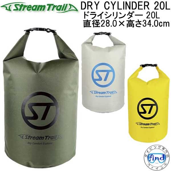 ストリームトレイルDry Cylinder 20L 高耐久で軽量な新素材を使用した防水仕様のシリンダーバッグ。コンパクトに収納でき、バッグの中で荷物を仕分けるインナーバッグとしても重宝します。もちろん単体でも、アウトドアや日常使いにぴったり...