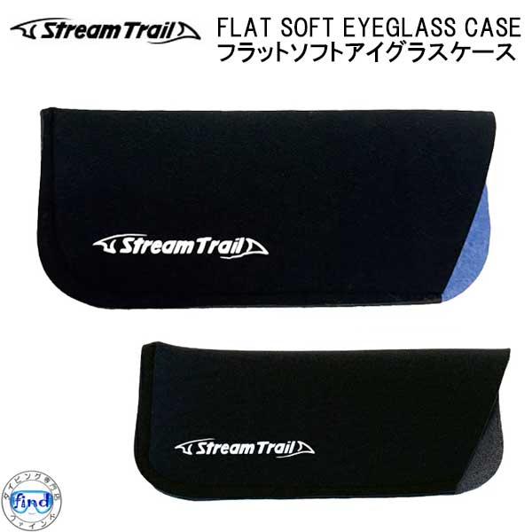 ストリームトレイルFLAT SOFT EYEGLASS CASE フラットソフトアイグラスケース軽量で扱いやすいフラットタイプのアイウェアケースです。柔らかな素材がレンズ表面をやさしく保護し、バッグ内でもかさばらないスリムな形状に仕上げてい...