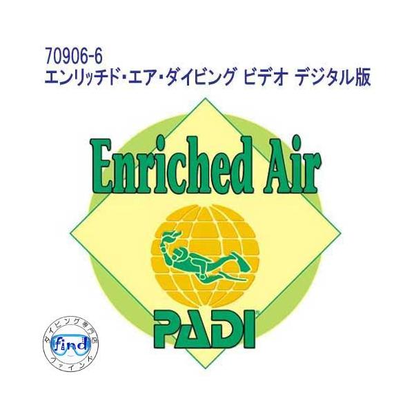 エンリッチド・エア対応のダイブ・コンピューターをベースとした学習内容に合わせて、改訂しました。現状のマニュアルとリンクしており、併せてご利用いただくと、トピックごとの内容がより分かりやすくないます。エンリッチド・エアを使用した潜水計画が立て...