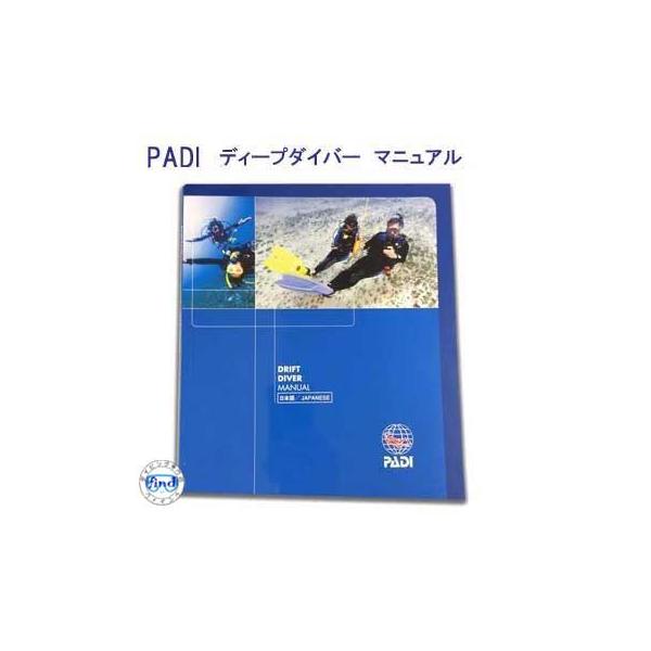 18m以深の海を安全に潜るための知識とテクニックをわかり易く説明しているマニュアルです。アドヴァンスド・オープン・ウォーター・ダイバー・コース用としても役立ちます。【返品交換不可】