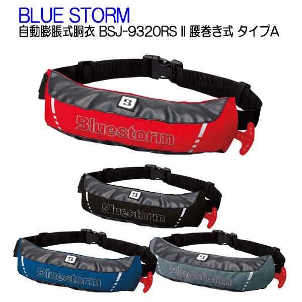 ライフジャケット bsj-9320rsの人気商品・通販・価格比較 - 価格.com