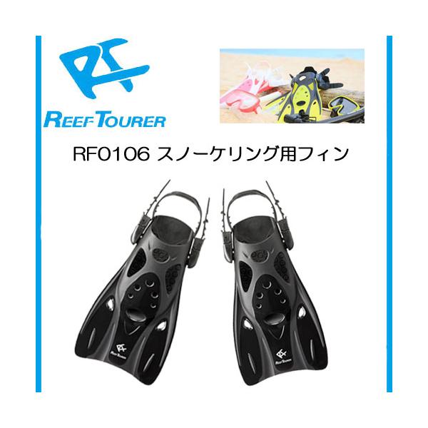 ■フィン　RF0106■軽量本格タイプのコンパクトストラップフィン オープンヒール（ストラップ調整）  【フィン仕様】 サイズL 　 幅190×長さ350mm 両足重さ694g本体素材バックル：ＰＯＭストラップ；シリコン本体：エラストマー比...