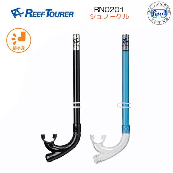 大人用のリーズナブルなシュノーケル排水弁付きなので水抜き楽々製品の特長●10歳〜 大人用で男女兼用● シュノーケルパイプ内に入った水を    簡単に排出できる排水弁を装備シュノーケル仕様内容量：140cc外形寸法：381×127mm重量：8...