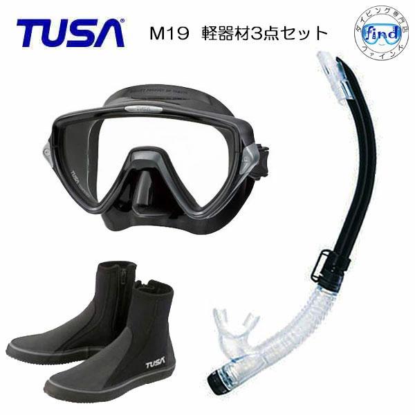 TUSA　軽器材　3点セットTUSA  M-19マスクTUSA  SP451/SP461スノーケルTUSA  DB0104ブーツ