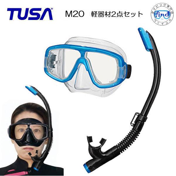 TUSA　軽器材　2点セットTUSA  M-20マスクTUSA  SP461/SP451スノーケル