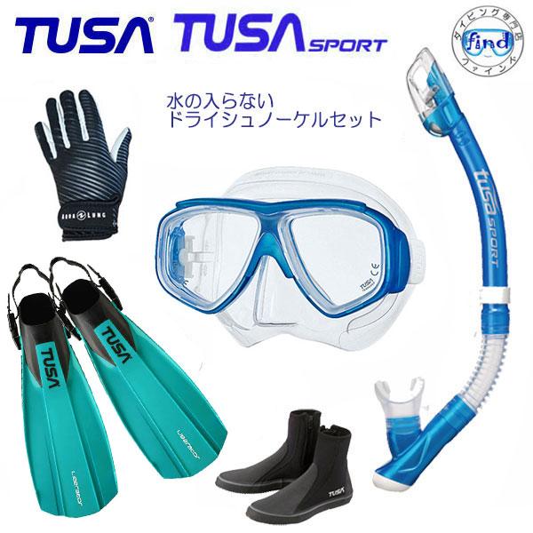 *TUSA*　軽器材5点セットTUSA　マスク　M-7500TUSA SPORT　シュノーケル【USP250】【USP260ミニ】TUSA　フィン　SF0113TUSA　ダイビングブーツ　DB0104アクアラング　グローブ　マリングローブ