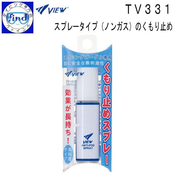 スイミングゴーグル専用くもり止めＴＶ３３１【特　徴】・目や肌にやさしい成分。・高粘度で効果が長く持続。　※スプレータイプ（ノンガス）【容　量】１５ｍｌ 日本製　ビュー tabataタバタ