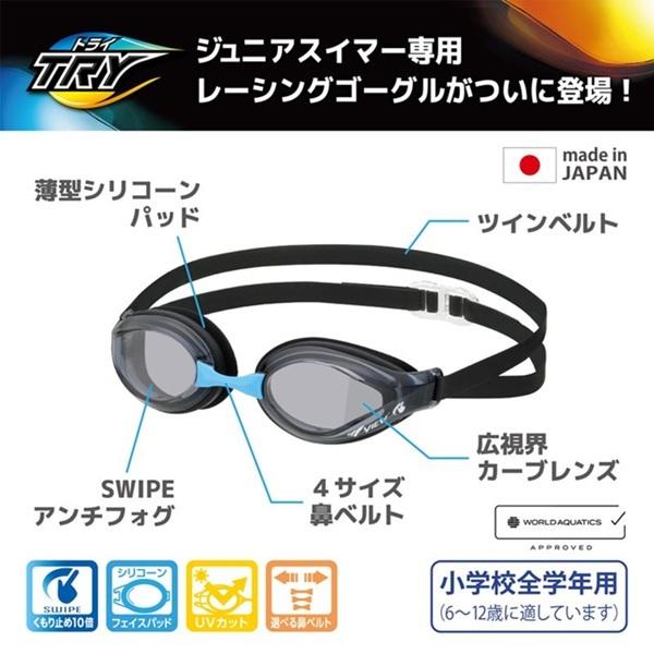 ビュー VIEW 小学生用 レーシング 競泳 スイミング ゴーグル TRY トライ V260JYSA　スイミング　[飛び込みでもズレにくい。ジュニア本気仕様のレーシングゴーグル]本気で泳ぎたいジュニアスイマーにおすすめのレーシングゴーグル、...