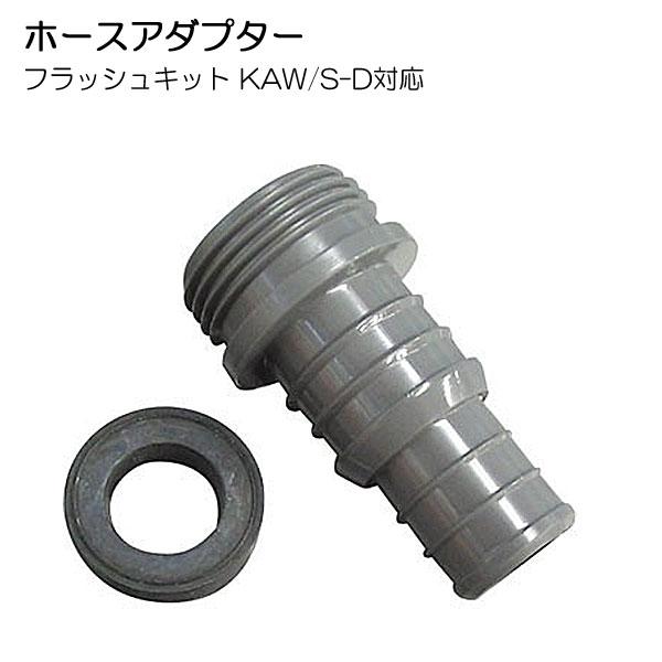 ホース側のコネクター商品の説明■ネジ部：26.5mm●ホース径 16-20mm●カラーが異なる場合がございます●SEA-DOO艇フラッシングに適合。●KAW 04以降15F、12F、800SX-R、800X-2にも適合します。●KAW純正真...