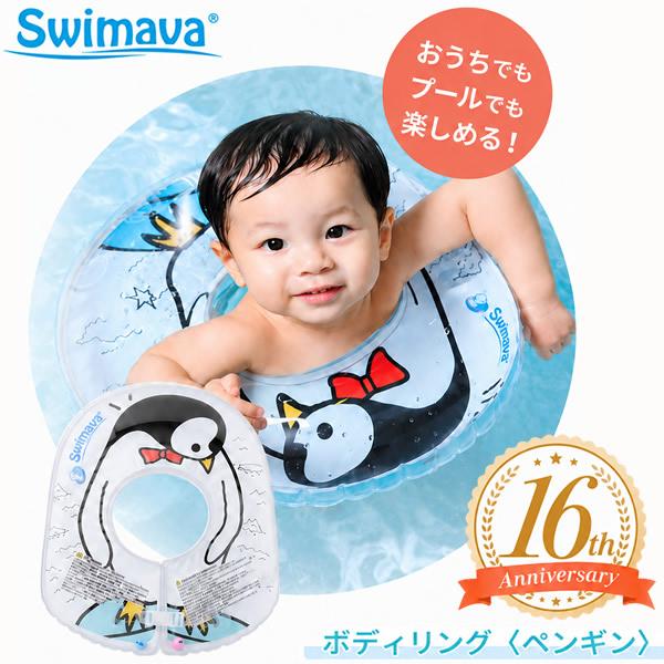 ベビーサイズ 6ヶ月〜2歳頃寝返りやおすわりができるようになったり、ハイハイをしたり、歩くようになったり。赤ちゃんが目覚ましく成長する時期です。水に浮かんで遊ぶことでバランス感覚を養い、浮力に支えられながら運動ができます。セット内容：ボディ...