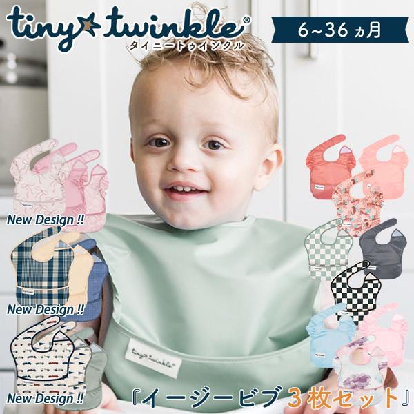 【商品詳細】商品名：タイニートゥインクル イージービブ 3枚セット商品説明：ペットボトルから作られたリサイクルポリエステル100%を使用したお食事エプロン。フリル付き、フリル無しのタイプがあります。カラー：TT-EB3-B2 Ocean L...