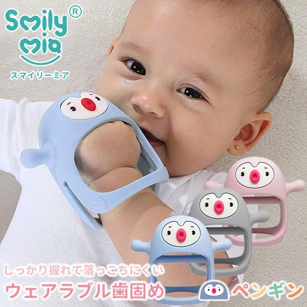 【商品詳細】商品名：スマイリーミア ウェアラブル歯がため ペンギン商品説明：手首につけるから落っこちにくいリスト歯がため。ペンギンは「おもちゃ」「おしゃぶり」「指しゃぶり防止」の3役で活躍！カラー：ピンクブルーグレー対象月齢：3ヵ月〜サイズ...