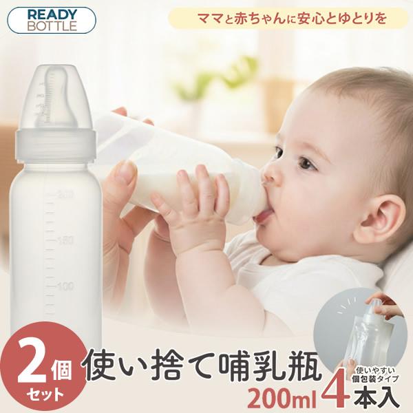 【商品詳細】商品名：クロビスベビー 使い捨て哺乳瓶 レディボトル商品説明：洗浄・消毒不要で、取り出してそのまま使える！お出かけや忙しい時に便利な使い捨て哺乳瓶。災害備蓄品としてもおすすめです。入数：4本(個包装)容量：200ml(最大目盛容...