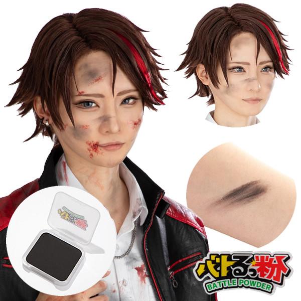 【商品詳細】商品名：バトるっ粉商品説明：戦闘の汚れ感をリアルに再現顔や衣装に付けてワンランク上の仕上がりに。本物の土汚れを追求したこだわりのダークブラウン。化粧品届出済商品なので肌への使用も可能。メイク落としや石鹸で簡単に落とすことができま...