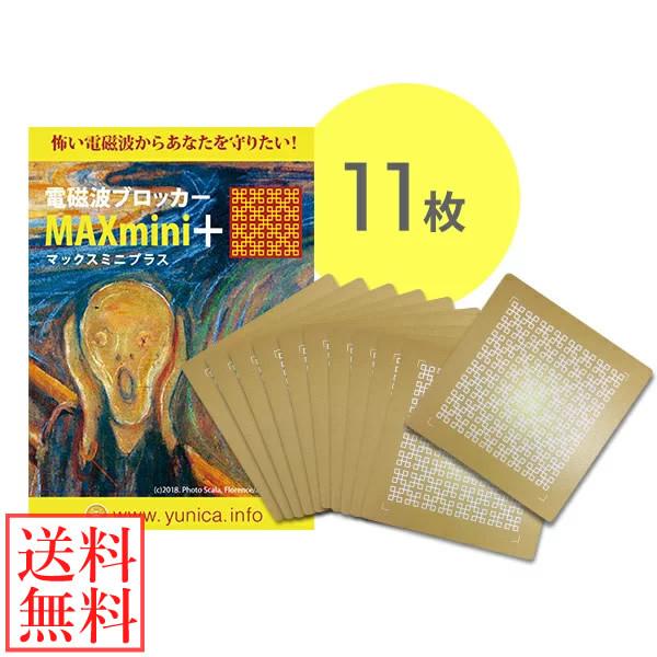 【商品詳細】商品名:電磁波ブロッカー MAX mini +(プラス) 11枚 大容量パックサイズ:約55×55mm素材:基材:PET、ナノチタンパウダー粘着剤:アクリル系粘着剤剥離紙:白紙セパレーター区分:雑貨製造国:日本販売元:株式会社ユ...