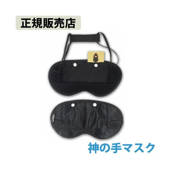 【商品詳細】商品名:神の手マスクセット内容:アイマスク1個、除電シート2枚サイズ:本体部 約20×10.5cm(調節可)素材:アイマスク:表面 ポリエステル/裏面 綿/中面 セラミック炭シート除電材料:銅線基盤2種各2枚、ブラックアイ2個、...