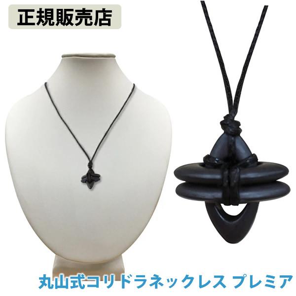 【商品詳細】商品名：丸山式コリドラネックレス プレミア商品説明：ベシカパイシス型のコリドラを3個連結させました。ネックレスになっているので、どのような場面でも使える優れもの。サイズ：本体 25×25×12.5mm綿紐 全長 約100cm素材...