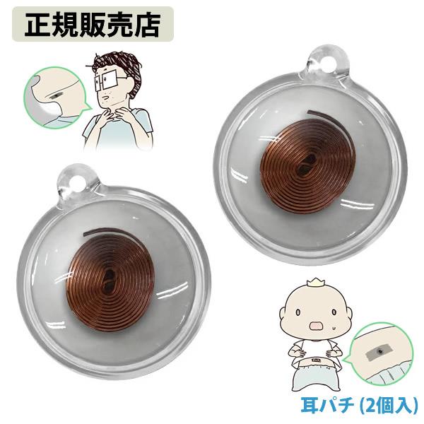 【商品詳細】商品名：耳パチ 2個入商品説明：お好みで身体の気になる部分に貼ってご使用ください。(耳専用ではありません。)サイズ：直径 約25mm素材：ハメパチ アクリルコイル 銅線区分：雑貨メーカー：株式会社ユニカ注意事項：当社では複数店舗...
