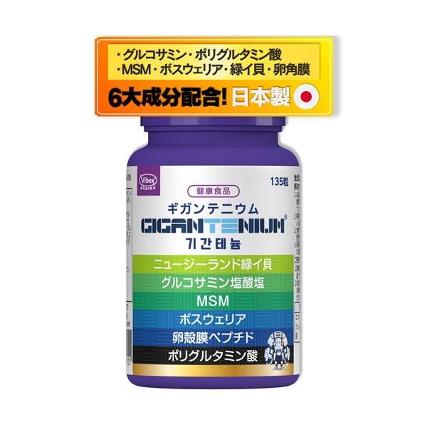 【商品詳細】商品名:ギガンテニウム原材料名:還元麦芽糖水飴(日本国内製造)、メチルスルフォニルメタン、緑イ貝粉末、ボスウェリア・セラータエキス、卵殻膜加水分解物(卵を含む)/グルコサミン(えび・かに由来)、結晶セルロース、HPC、ステアリン...
