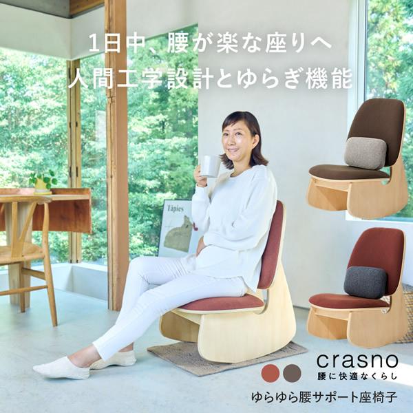 【商品詳細】商品名：ゆらゆら腰サポート座椅子カラー：テラコッタブラウンサイズ：48×60×69cm素材：[本体]構造部材 合板(ポプラ材)表面加工 ウレタン樹脂塗装張り材 ポリエステルクッション材 ウレタンフォーム[付属品]クッションカバー...