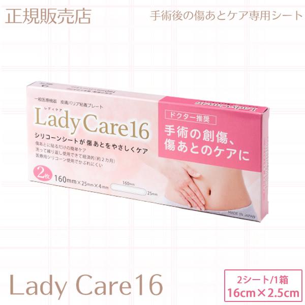 【商品詳細】商品名：レディケア16商品説明：Lady Care(レディケア)は帝王切開・開胸・開腹手術などの切開手術、腹腔鏡手術の創傷の保護、皮膚の異常な盛り上がり(肥厚性瘢痕・ケロイド)の予防を目的として開発されたシリコーンゲルシートです...