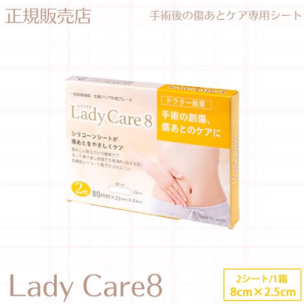 【商品詳細】商品名：レディケア8商品説明：Lady Care(レディケア)は帝王切開・開胸・開腹手術などの切開手術、腹腔鏡手術の創傷の保護、皮膚の異常な盛り上がり(肥厚性瘢痕・ケロイド)の予防を目的として開発されたシリコーンゲルシートです。...