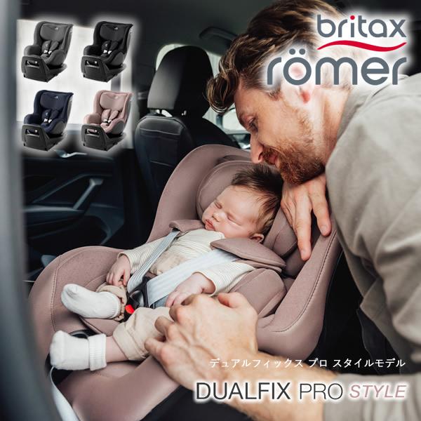 【商品詳細】商品名：ブリタックス レーマー デュアルフィックス プロ商品説明：ドイツ生まれの高い品質と世界トップクラスの安全性を搭載した、回転式チャイルドシート「DUALFIX PRO」※画像の色味は、お客様のご使用されるモニター環境や、室...