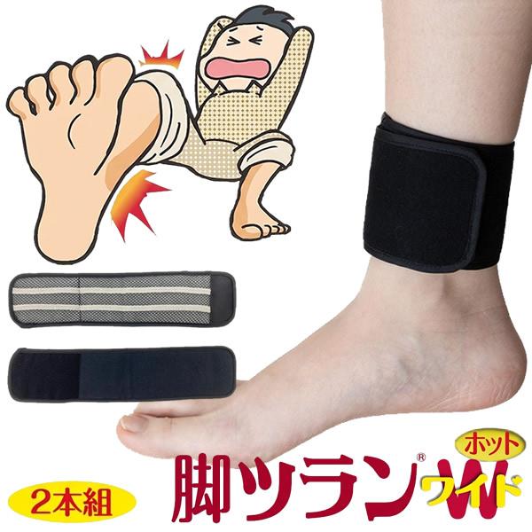 【商品詳細】商品名：脚ツランワイドホット商品説明：装着簡単！締め付けなしのベルトが朝まで快適へ！脚ツランワイドに発熱中綿(ダイジェナイトサーモ綿)を採用しました。・おやすみ時の足のピキーンに悩まれている方・足の寒さに悩まれている方・サポータ...