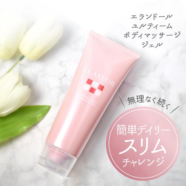 【商品詳細】商品名:エランドール ユルティーム ボディマッサージジェル商品説明:イチジク由来の美容保湿成分「GemmoSlim(ゲモスリム)」配合！スルッとノビの良いジェルでストレスフリー！ありがちな温感作用もあえて入れないことで、お肌に合...