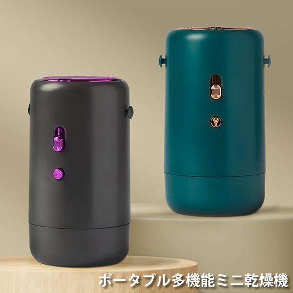 【商品詳細】商品名:ポータブル多機能ミニ乾燥機商品説明:最短30分で乾くミニ乾燥機で忙しい家事から解放できる。パーツの組み合わせによって、様々の場面で活躍し、持ち運びも簡単です。カラー:グリーンパープル仕様:サイズ 約166mm×約93mm...