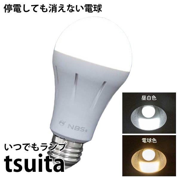 【商品詳細】商品名:いつでもランプ tsuita(ツイタ)色:昼白色電球色材質:本体 樹脂材フタ ポリカーボネイト本体外面 PA仕様:概要 50w相当タイプ(電球色・昼白色)寸法 (高さ×幅×奥行)約60×117×60mm本体重量 約100...