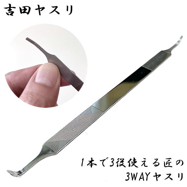【商品詳細】商品名:吉田ヤスリ 1本で3役使える匠の3WAYヤスリ商品説明:創業から120年以上！新潟県燕市で江戸時代から受け継がれる伝統の金物技術！「巻き爪用ヤスリ」「通常仕上げ用ヤスリ」「爪垢取り」3つの機能を一つのヤスリに搭載！使いや...