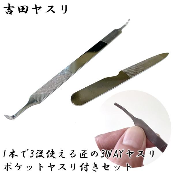 【商品詳細】商品名:吉田ヤスリ 1本で3役使える匠の3WAYヤスリ商品説明:創業から120年以上！新潟県燕市で江戸時代から受け継がれる伝統の金物技術！「巻き爪用ヤスリ」「通常仕上げ用ヤスリ」「爪垢取り」3つの機能を一つのヤスリに搭載！使いや...