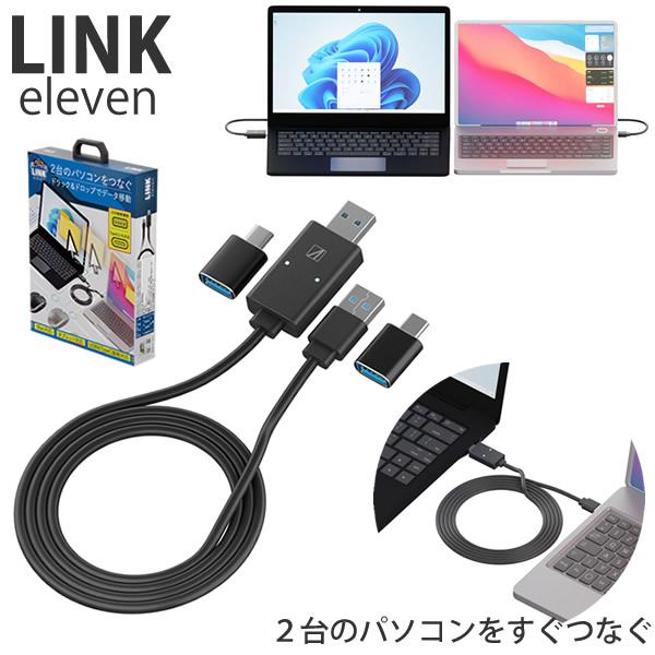 【商品詳細】商品名:エアリア リンクイレブン商品説明:本製品はネットワークや複雑な設定、ソフトのインストールなしで2台のパソコンをリンクさせるUSBケーブル。付属する変換アダプタを使用すればTypeC接続にも対応。WindowsOS、Mac...