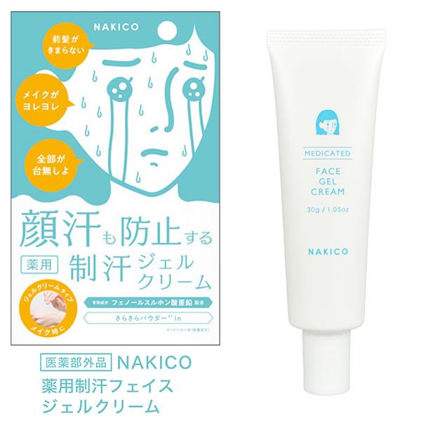 【商品詳細】商品名：NAKICO(ナキコ) 薬用 フェイスジェルクリーム商品説明：メイク前のサラ肌整えジェルクリーム。汗、皮脂でメイクが流れる、ファンデーションの毛穴落ち、テカリが気になる等の悩みを解決。肌をフラットに仕上げるので、メイクも...