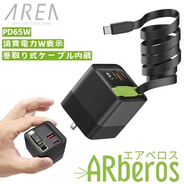 【商品詳細】商品名：エアリア エアベロス仕様：出力ポート・TypeC（ケーブル内蔵）約80cm5V3A/ 9V3A/ 12V3A/ 15V3A/ 20V3.25A(65W)PPS:5-11V4.5A・TypeCポート5V3A/ 9V3A/ ...