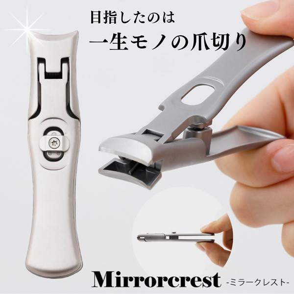 【商品詳細】商品名：ミラークレスト商品説明：ミラークレストの特徴1.【最高の切れ味】ヤスリの手間を省く2.人間工学に基づいた設計3.【独自の製法】素材の力を最大限に引き出す4.【大きな隙間】快適なネイルケア5.【爪が飛び散らない】一体型スリ...
