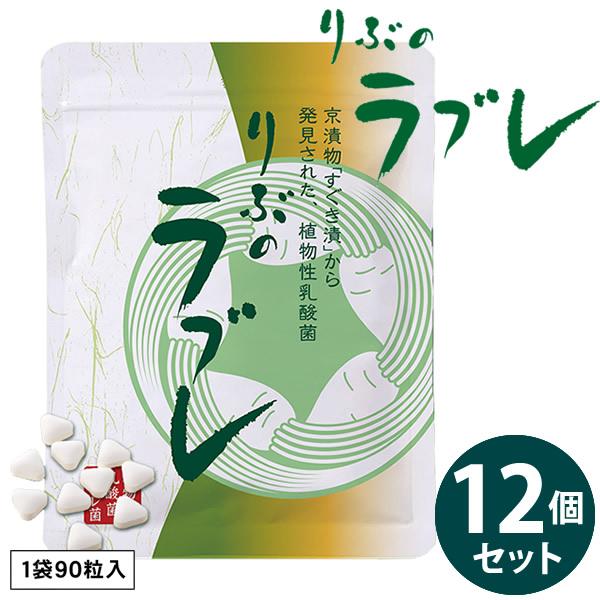 【商品詳細】商品名：りぶのラブレ商品説明：京都の「すぐき漬」から発見されたラブレ菌。スッキリされたい方や身体づくりのサポートにピッタリ。どこでも気軽に召し上がりいただける粒状です。内容量：90粒原材料名：乳糖、ラブレ菌、ショ糖脂肪酸エステル...