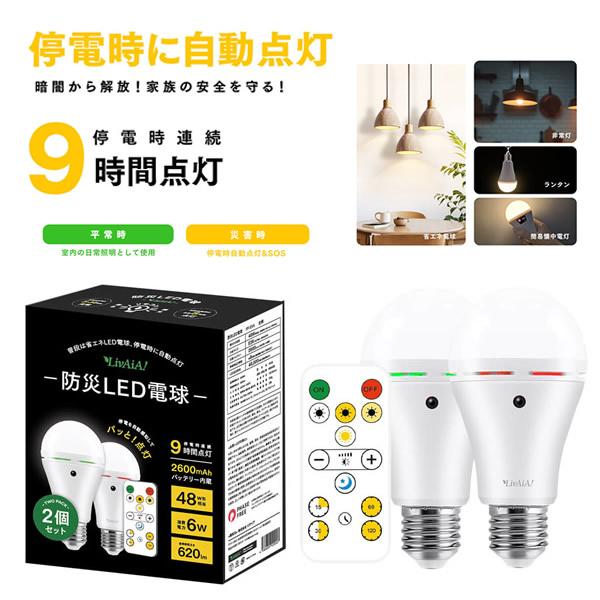 【商品詳細】商品名：リモコン操作防災LED電球 2個セット FF-01Aサイズ：本体寸法 118×60mm口金サイズ E26（E27兼用、海外使用可）重量：106g生産国：中国区分：雑貨メーカー：株式会社 ビザイア広告文責：有限会社ビレイズ...